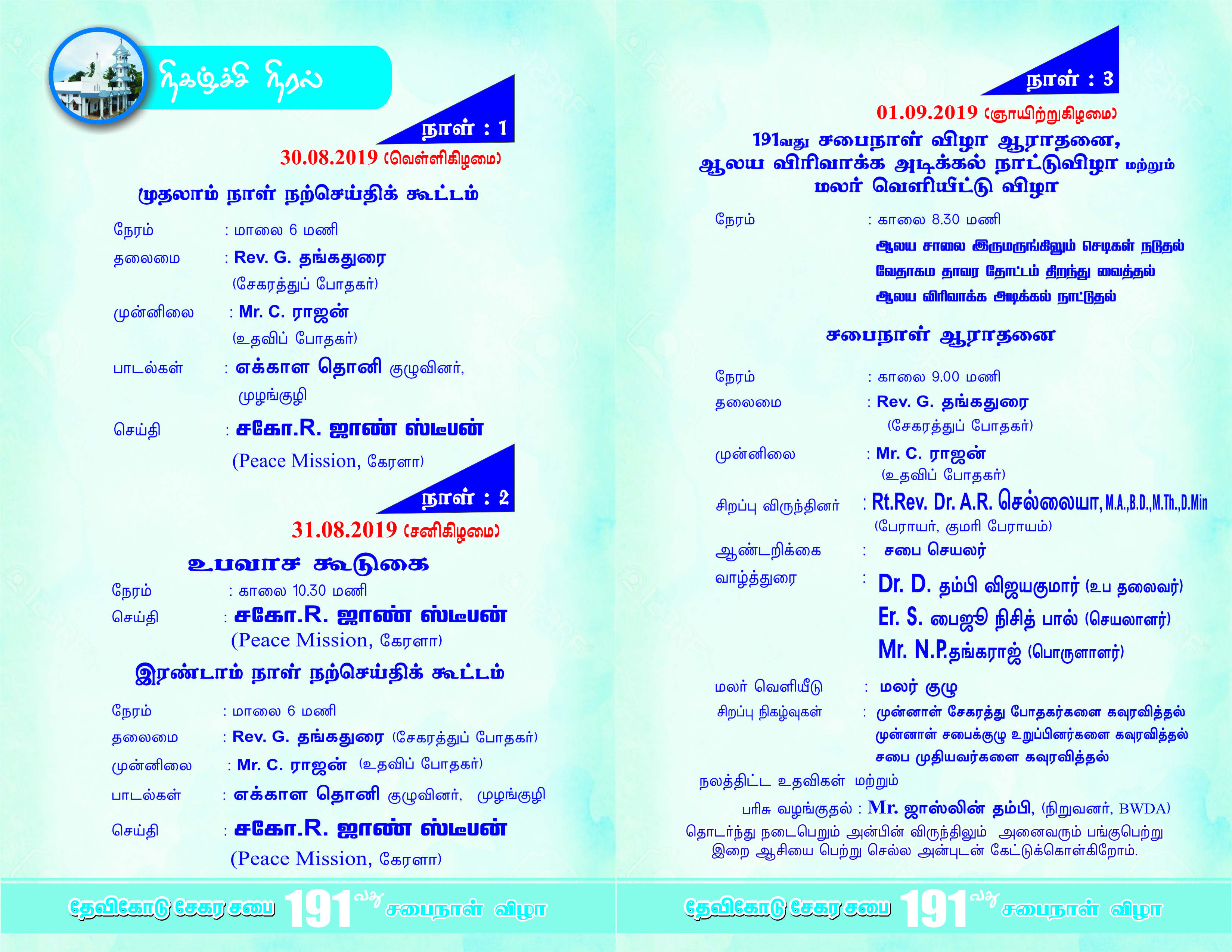 » Church Day ProgramsCSI District Church Devicode